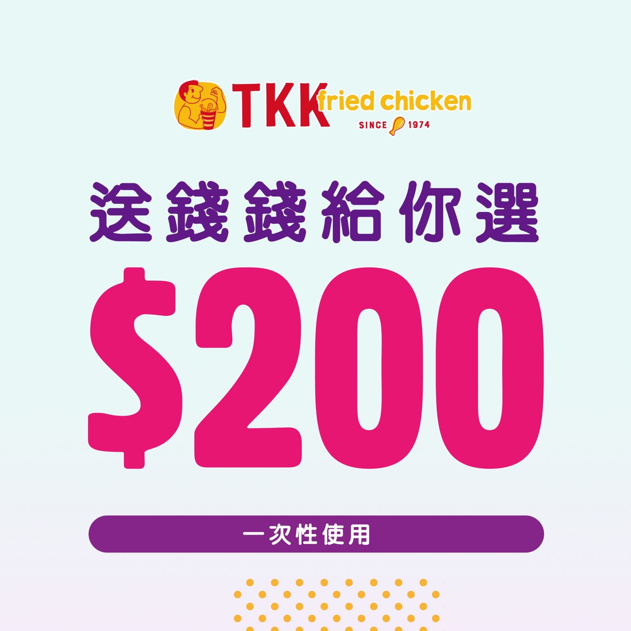 [金錢系]【TKK頂呱呱】面額券200元 | LINE 禮物