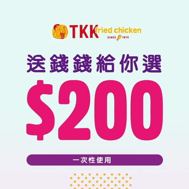 [金錢系]【TKK頂呱呱】面額券200元 | LINE 禮物