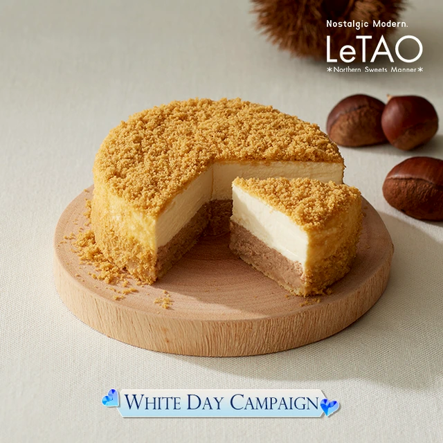 【LeTAO小樽洋菓子舖】[限量販售][情人節獻禮] 烤栗子雙層起司蛋糕 (冷凍宅配｜冷凍保存) | LINE 禮物