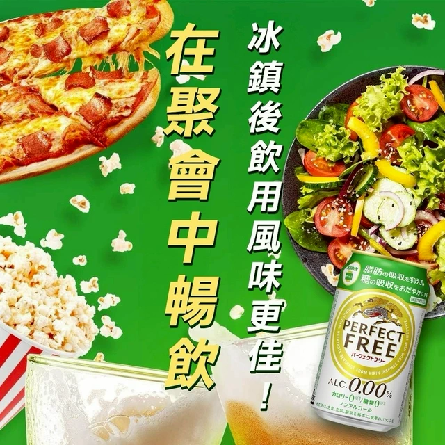 【Kirin】日本麒麟FREE無酒精啤酒風味飲(每罐350ml) | LINE 禮物