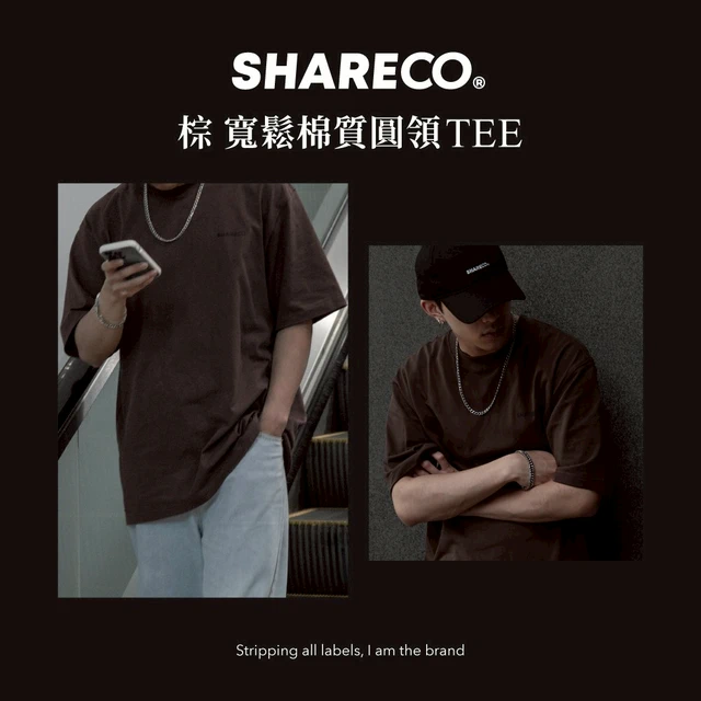 處女座生日禮物🤎【官方/現貨】SHARECO｜洗沐保養系列/沐浴膠/洗髮膠｜瘦子 E.SO 御用｜雪松麝香 菸草香 木曜森林 大麻士革（男生送禮 生日禮物 男生香氛 男生沐浴）｜沐浴乳/洗髮精 ...