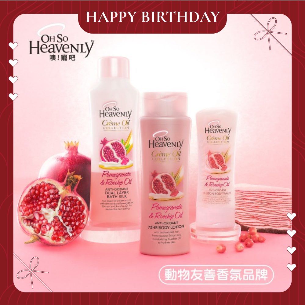牡羊座生日快樂【Oh So Heavenly 噢！寵吧】玫瑰果沐浴美白豪華3件組 沐浴乳 身體乳 泡澡露 生日禮 閨蜜禮 肌膚保養 變漂亮 寵愛妳 生日快樂 送禮 推薦 | LINE 禮物