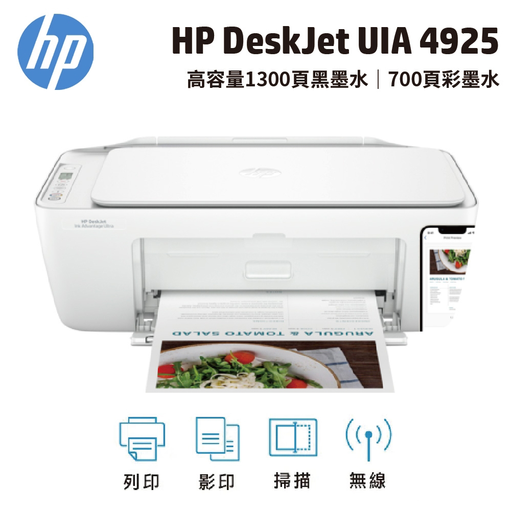 【HP 惠普】DJ-UIA 4925 功能複合機 | LINE 禮物