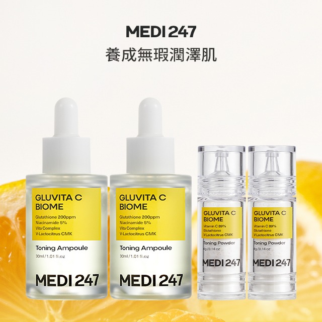 【超狂24折】MEDI247 亮白維C安瓶&粉末精華_提亮肌膚｜純素動物友善_生日禮物 | LINE 禮物