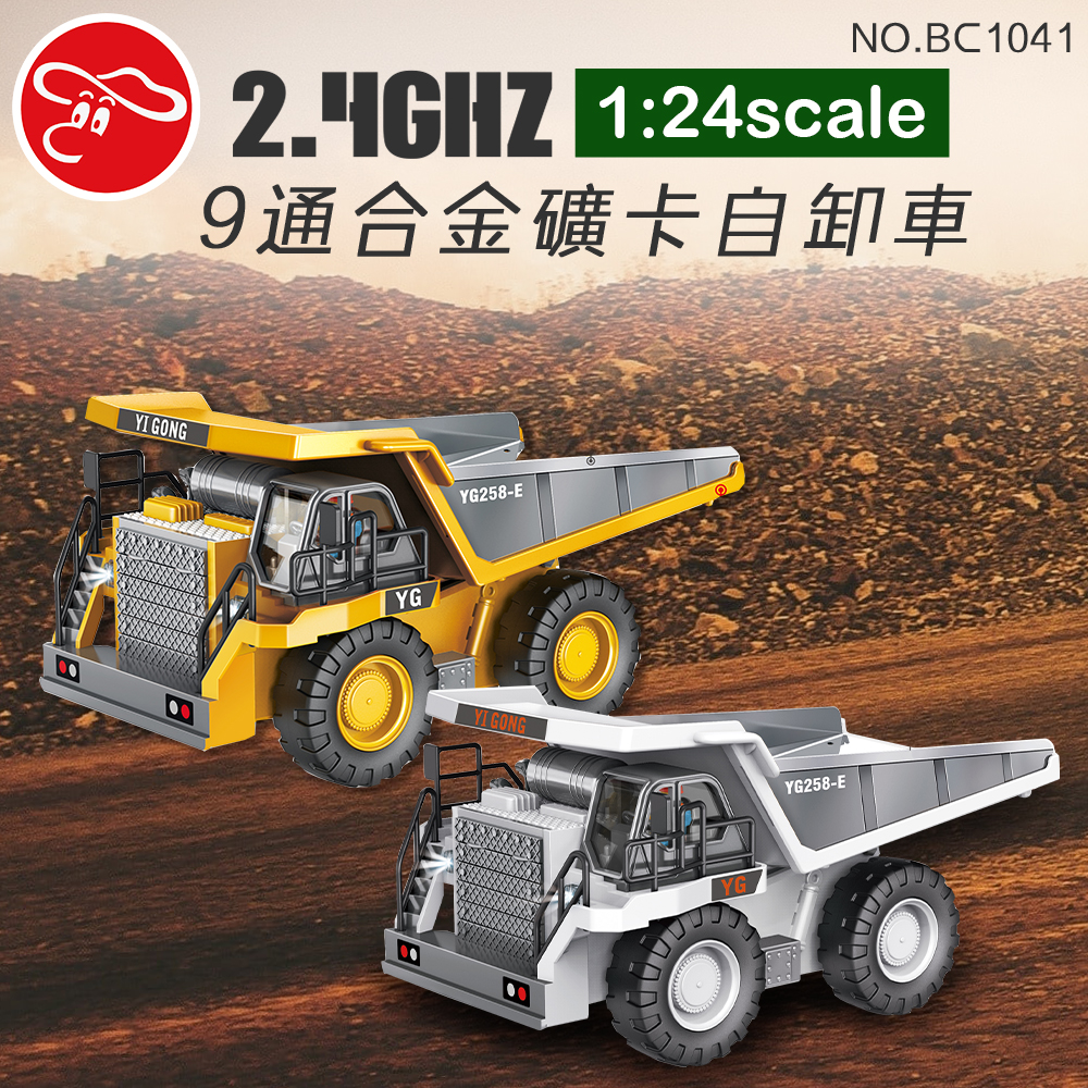 【瑪琍歐玩具】2.4G 9通合金礦卡自卸車/BC1041 (黃) | LINE 禮物