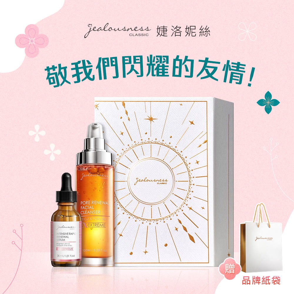 送給我的寶貝【Jealousness婕洛妮絲】限量｜液態皮秒精華+黑頭潔顏露 (限量禮盒包裝+品牌禮袋) 情人獻禮 送禮首選 推薦 送女友 寵愛妳 | LINE 禮物