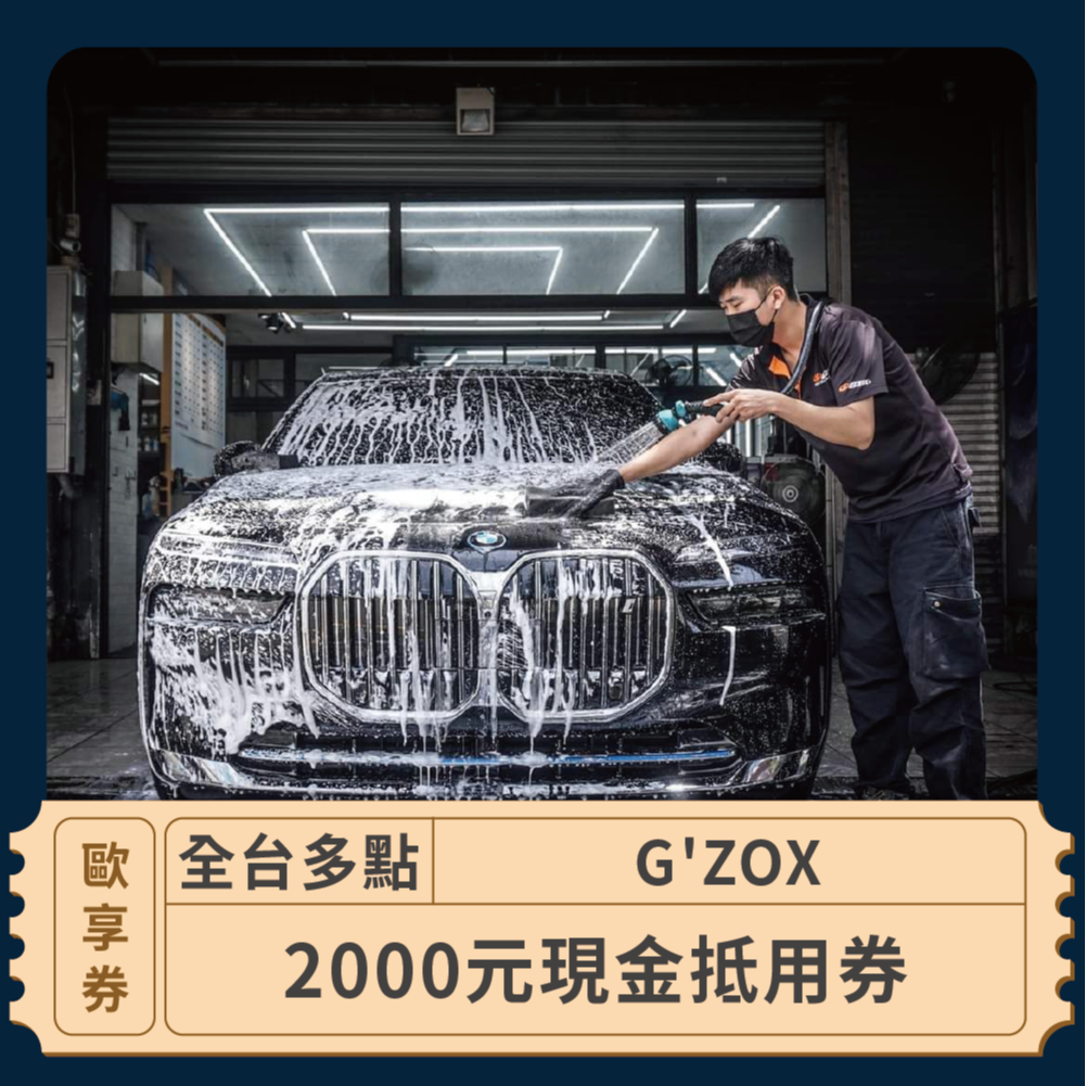 台中 G'ZOX 】2000元商品抵用券 歐享券 | LINE 禮物