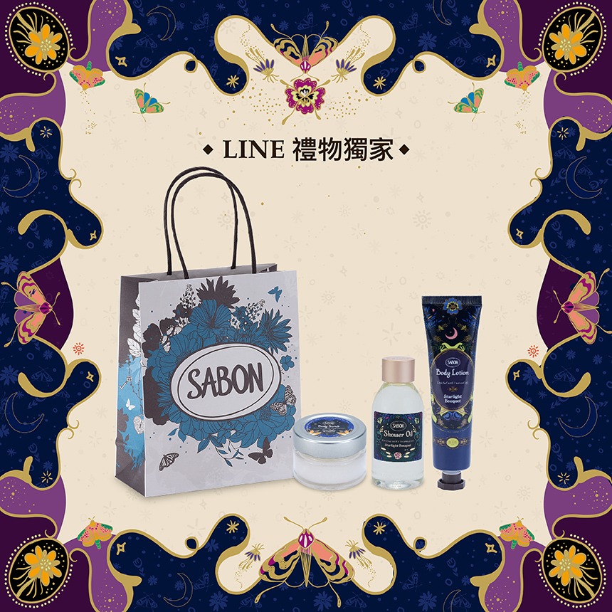 【SABON】生日快樂 | 禮物獨家星熠幻境限量三部曲 | LINE 禮物