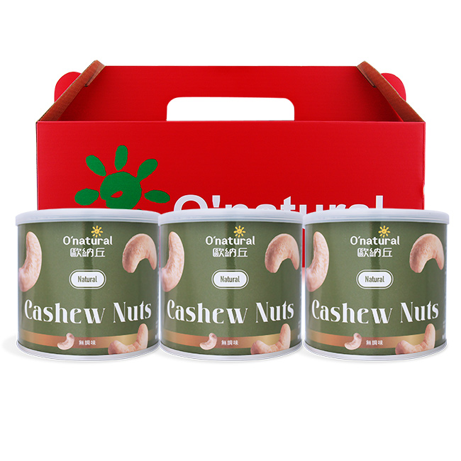 【O'natural 歐納丘】 純天然腰果禮盒(150g)X3 | LINE 禮物
